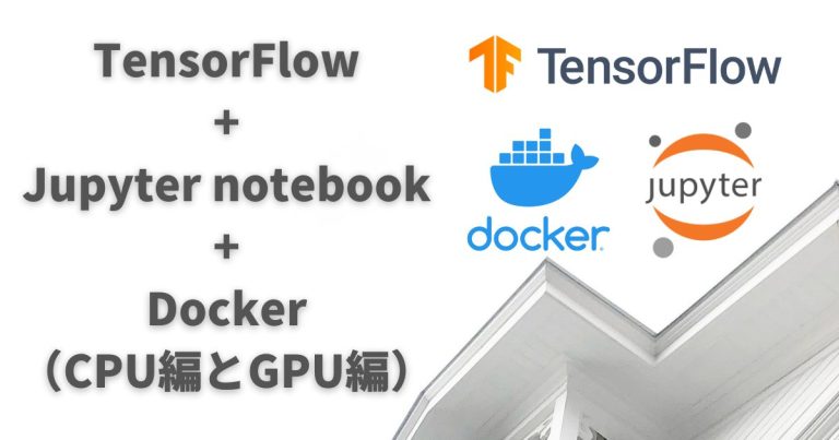 TensorFlowをDockerで動かす（Jupyter notebook編） | ぺんぎんや