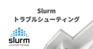【Linux】HPCクラスタにジョブ管理システム（Slurm）を導入 | ぺんぎんや