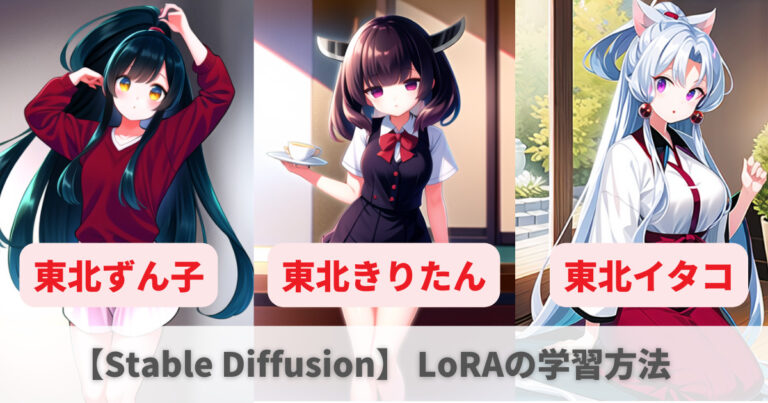 【Stable Diffusion】 LoRAの学習方法 | ぺんぎんや