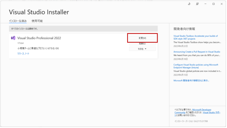 【Visual Studio】 日本語から英語環境に変更する手順 | ぺんぎんや