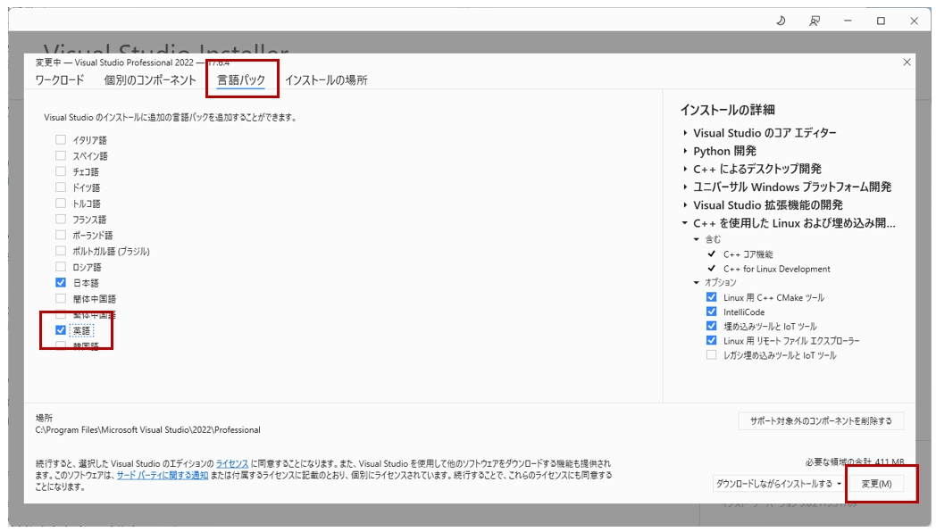 【Visual Studio】 日本語から英語環境に変更する手順 | ぺんぎんや