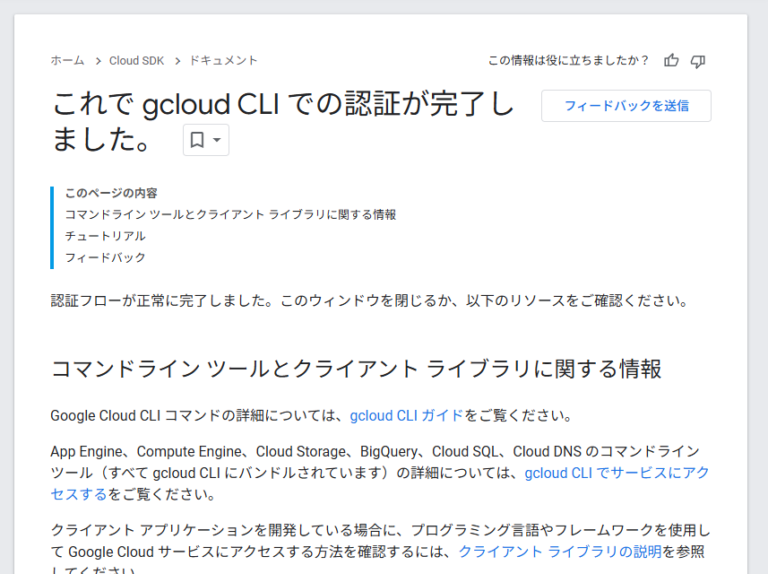 【Windows】 gcloud CLIのインストール方法 | ぺんぎんや